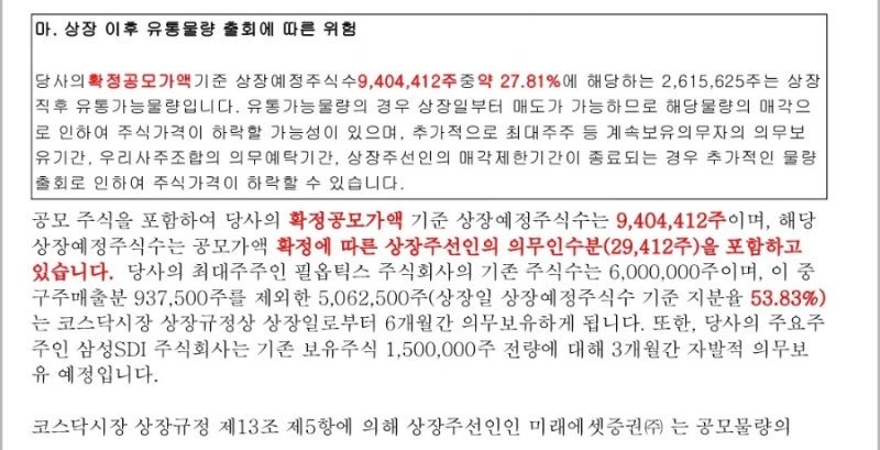 필에너지 공모주 수요예측결과 ㆍ의무보유확약 비율 굿굿 네이버 블로그