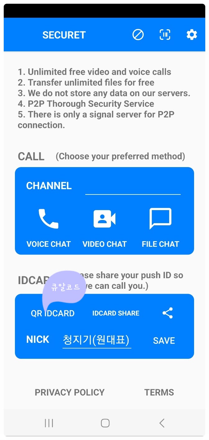 보안메신저 - 씨큐릿(SECURET) 안심전화번호 활용하기! : 네이버 블로그
