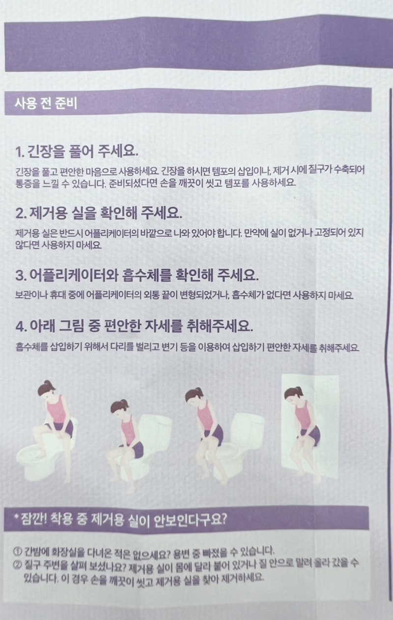 탐폰 사용법 넣는법 추천 템포하고 생리 중 워터파크 수영장 다녀왔어요 네이버 블로그