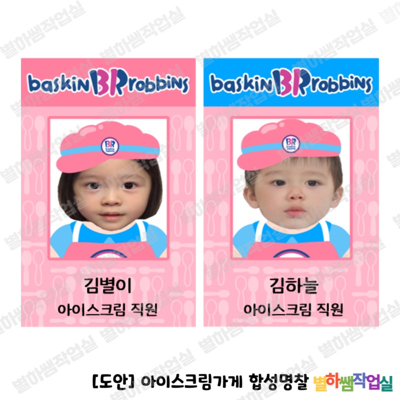 아이스크림가게도안 아이스크림가게놀이 배경 현수막 베스킨라빈스 놀이 아이스크림 합성도안 네이버 블로그