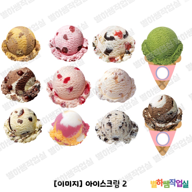 아이스크림가게도안 아이스크림가게놀이 배경 현수막 베스킨라빈스 놀이 아이스크림 합성도안 네이버 블로그