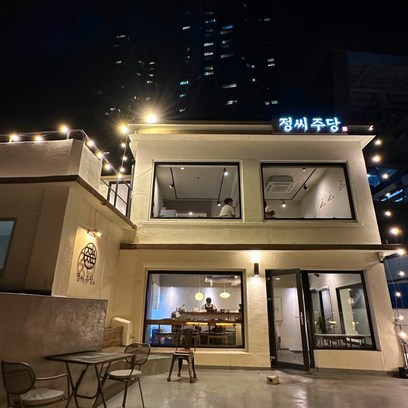 부산 송도 정씨주당 송도해수욕장 뷰맛집 퓨전 선술집 네이버 블로그