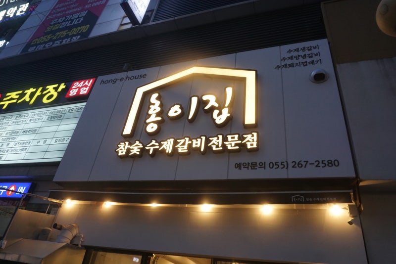 상남동갈비 세트로 푸짐하게 먹었어욤 홍이집 상남점 네이버 블로그