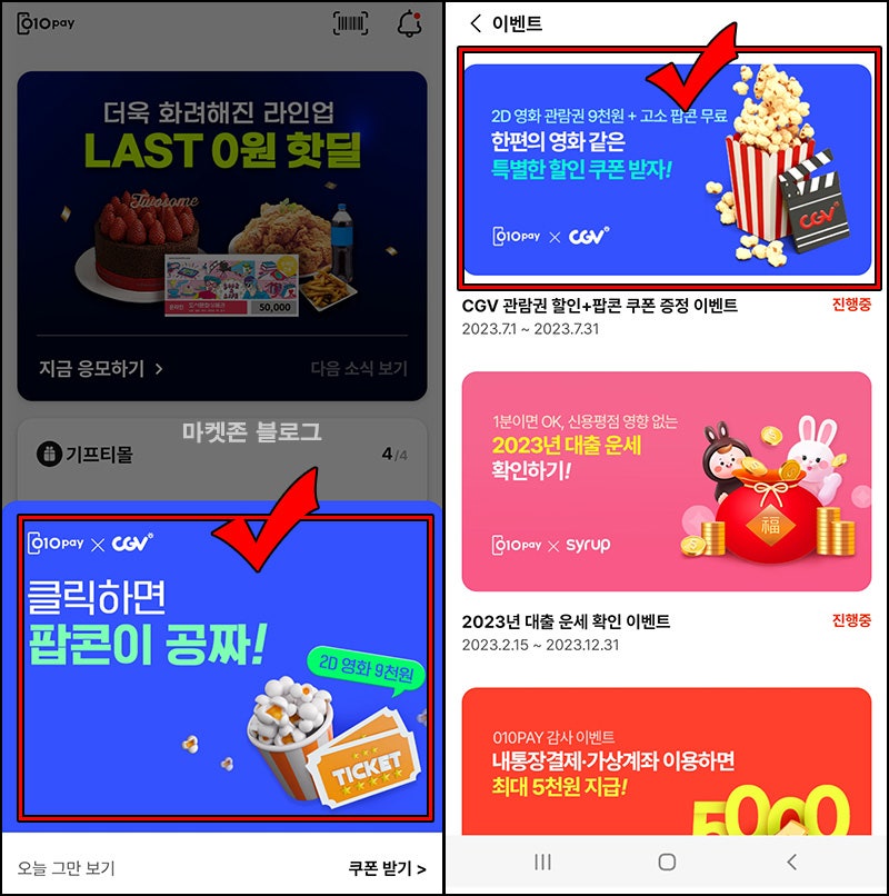 010Pay CGV 팝콘(M)무료쿠폰 이벤트~07.31 : 네이버 블로그