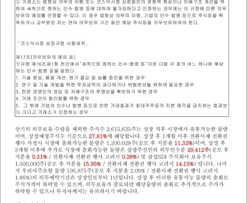 필에너지 공모주 수요예측결과 ㆍ의무보유확약 비율 굿굿 네이버 블로그