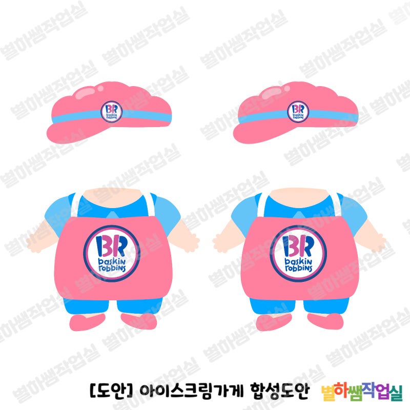 아이스크림가게도안 아이스크림가게놀이 배경 현수막 베스킨라빈스 놀이 아이스크림 합성도안 네이버 블로그