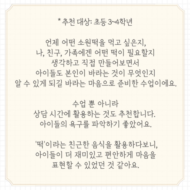 수업 나의 소원떡집 만들기 활동지 공유 네이버 블로그
