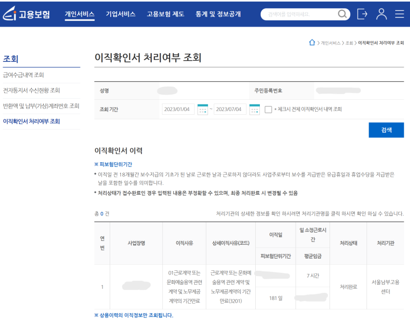 🪄 실업급여 신청방법 🪄 구직급여 신청대상 수급 조건 코드 피보험자격 상실 신고서 이직확인서 워크넷 고용보험