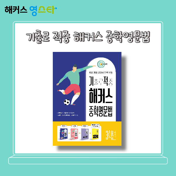 중3영어 중등영어문법 확실히 잡을 수 있는 교재 추천 네이버 블로그