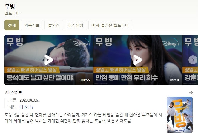 20년 만에 드라마 복귀 웹툰 원작 새드라마 무빙 출연진류승룡 한효주 류승범 고윤정 곽선영디즈니플러스 신작 방영예정한국