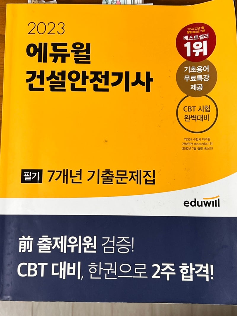 건설안전기사 필기실기 공부 필답형작업형 문제 시험 후기 네이버 블로그