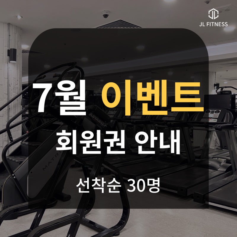다대포 헬스장 7월 이벤트로 여름 준비 헬스 And Gx 어때요 네이버 블로그
