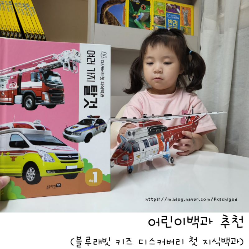 궁금증 해소 블루래빗 키즈 디스커버리 첫 지식백과 어린이백과 추천 네이버 블로그