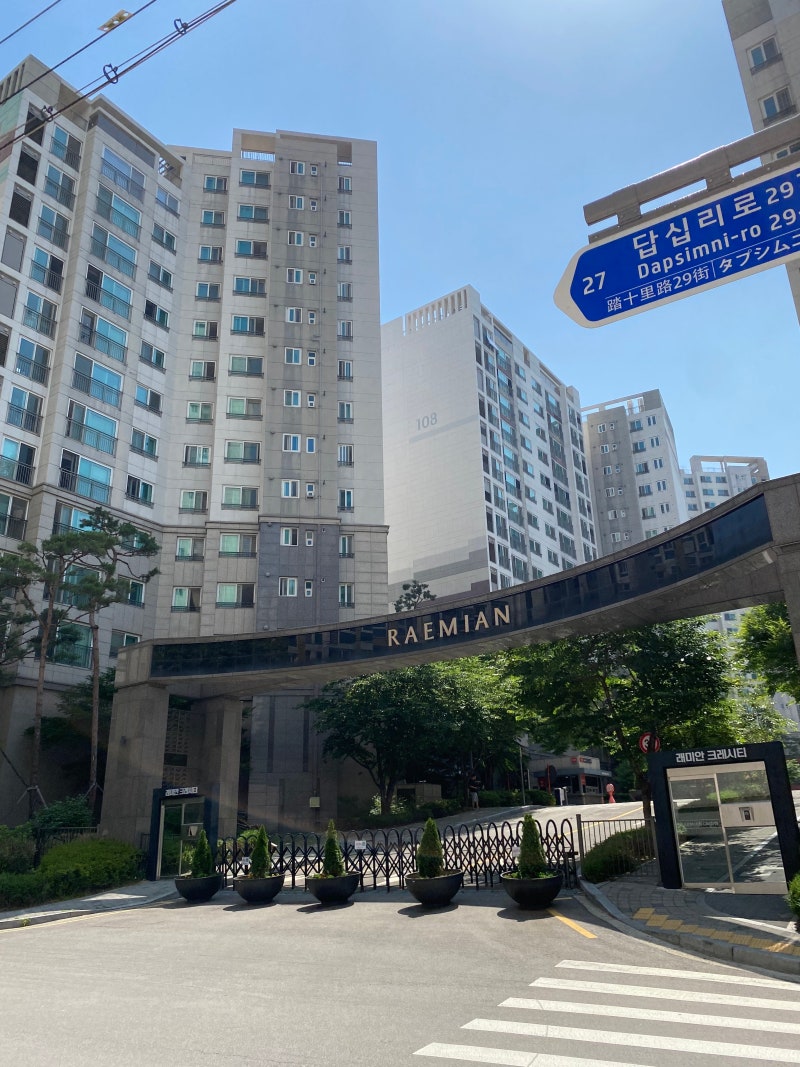 찐투모임 임장기 동대문구 청량리역 롯데캐슬 Sky L65 청량리 한양수자인그라시엘 래미안크레시티 롯데캐슬노블레스