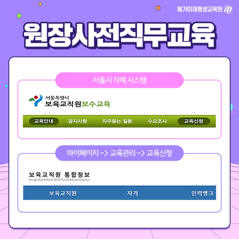 보육교사 보수교육 어린이집 원장 사전 직무교육 네이버 블로그