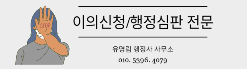 요양원 장기요양기관 노인 학대 방임에 따른 업무정지 행정처분 대응 및 구제 행정심판 과징금 집행정지 네이버 블로그