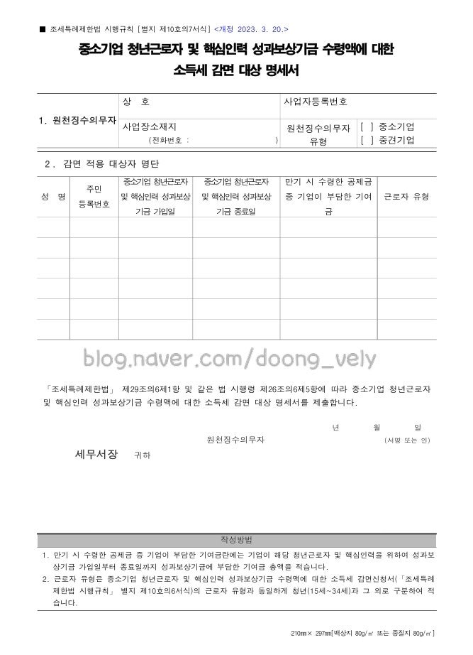 내일채움공제 And 청년재직자내일채움공제 만기수령시 소득세 감면 신청방법 네이버 블로그