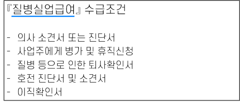 질병으로 인한 실업급여 조건 질병 퇴사 확인서 총정리 네이버 블로그