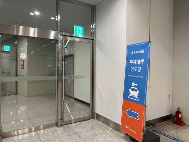 인천공항 제2터미널 공식주차대행 아마노코리아 발렛파킹서비스 무료이용 후기 제휴카드 주차비 네이버 블로그