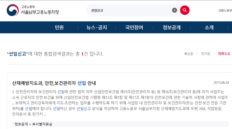 산업안전보건법 기업 보건관리자의 실무 6 안전보건관리자 선임신고 방법 네이버 블로그
