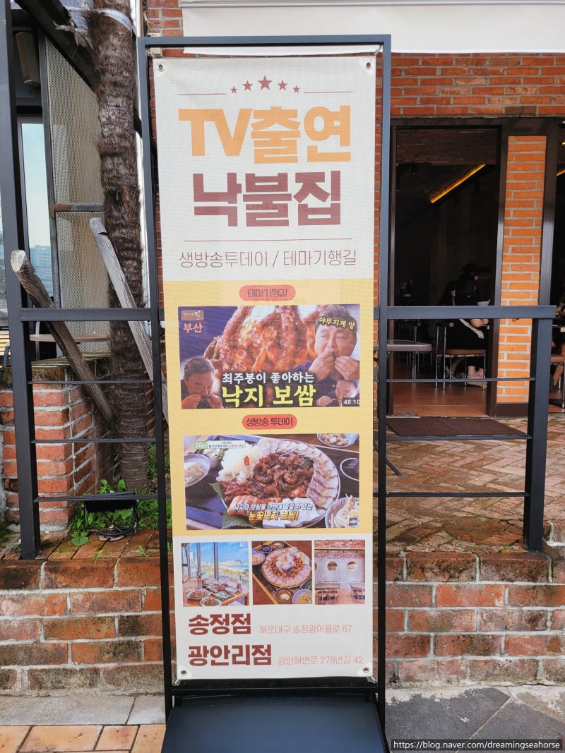 부산맛집 낙불집 해변 바로 앞에서 먹는 광안리 낙지볶음 맛집 네이버 블로그