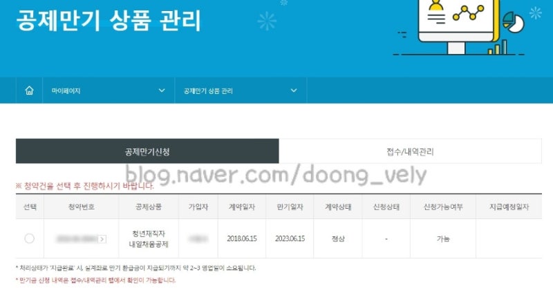 내일채움공제 And 청년재직자 내일채움공제 만기수령시 신청방법 네이버 블로그