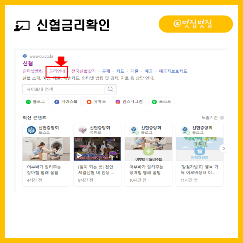신용협동조합중앙회 유니온정기예탁금 금리혜택 및 가입방법 네이버 블로그