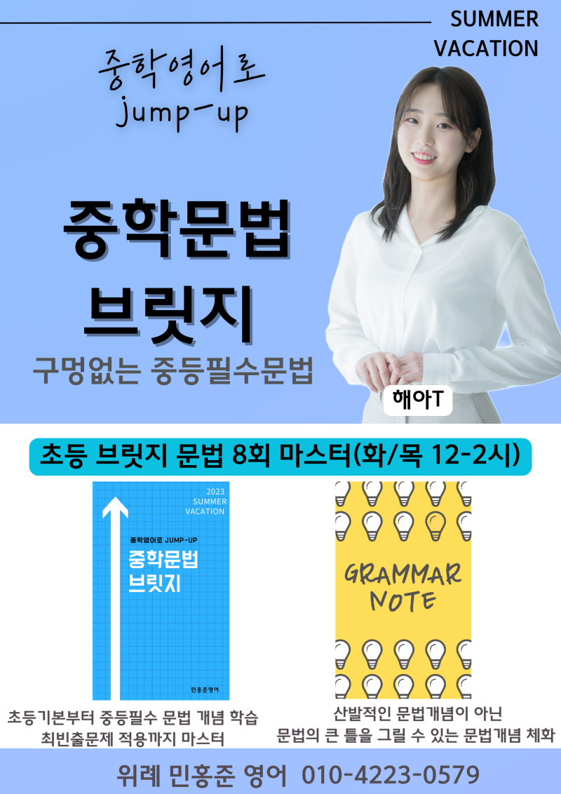 민홍준 영어 이번 여름방학에는 근본적인 영어실력을 올려야 합니다 여름 특강 대개강 안내 네이버 블로그