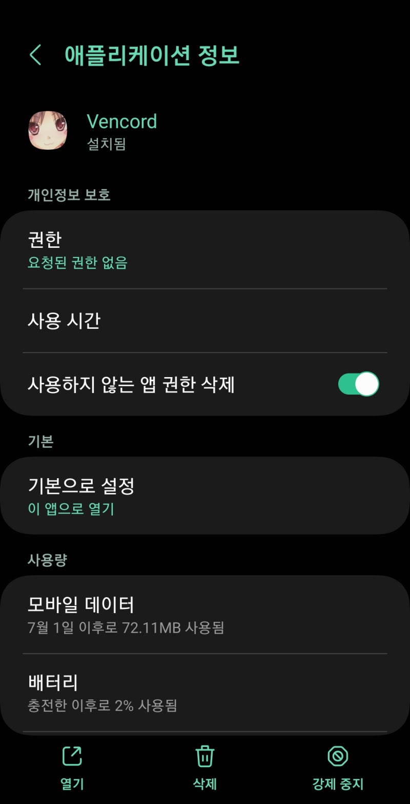 이젠 모바일에서도,모바일 디스코드 VENCORD 사용하기 : 네이버 블로그