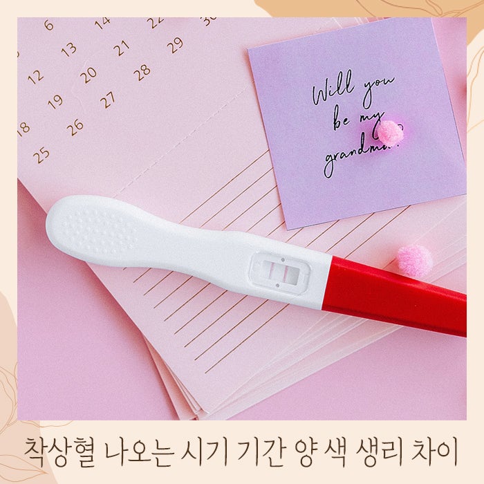 임신 착상혈 나오는 시기 기간 양 색 통증 생리 차이 알기 네이버 블로그