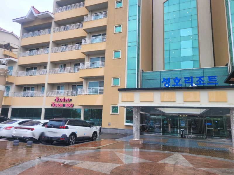 경주 성호리조트 로데오 텍사스 바베큐 후기 네이버 블로그