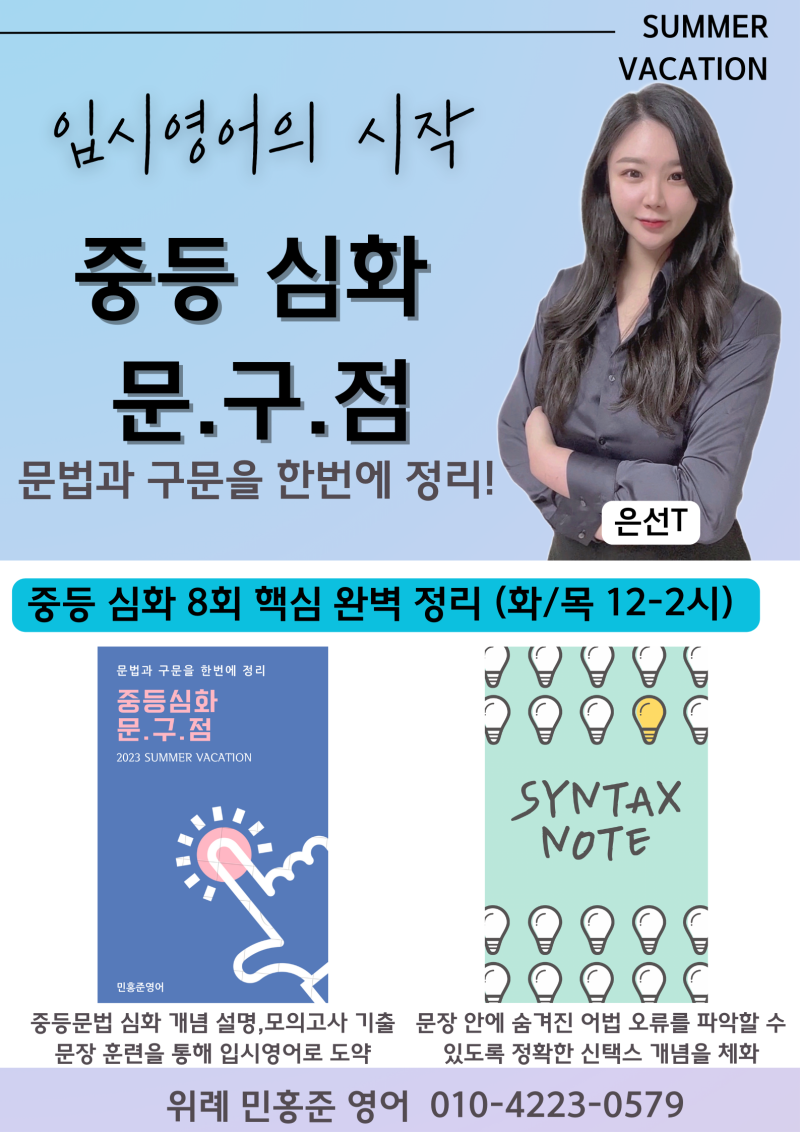 민홍준 영어 이번 여름방학에는 근본적인 영어실력을 올려야 합니다 여름 특강 대개강 안내 네이버 블로그