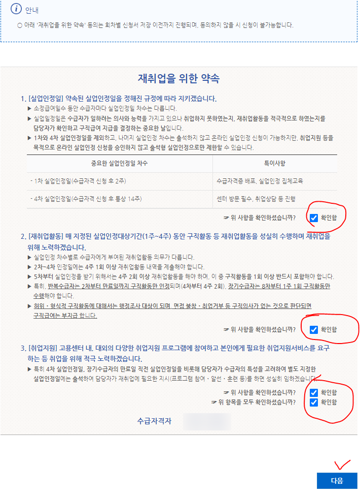 실업급여 3차 인터넷강의 구직외활동 실업인증하기 네이버 블로그