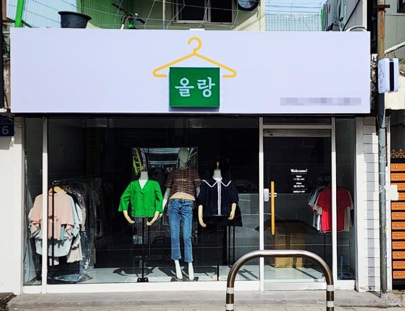 경기광주간판 옥외광고물허가신고 올랑 옥외간판 네이버 블로그
