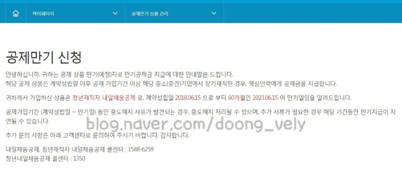 내일채움공제 And 청년재직자 내일채움공제 만기수령시 신청방법 네이버 블로그