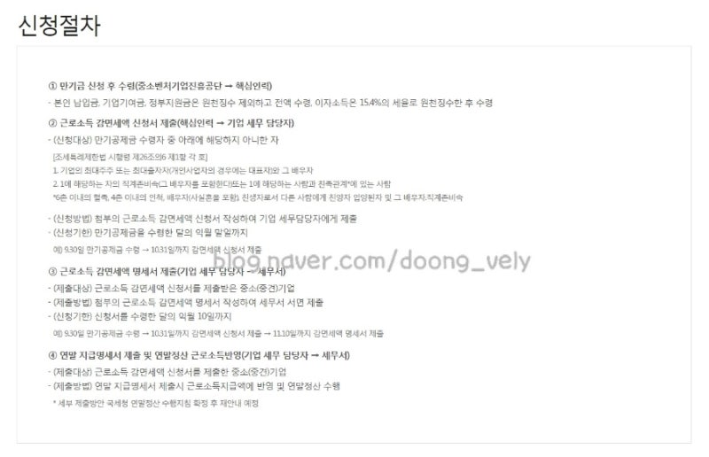 내일채움공제 And 청년재직자내일채움공제 만기수령시 소득세 감면 신청방법 네이버 블로그
