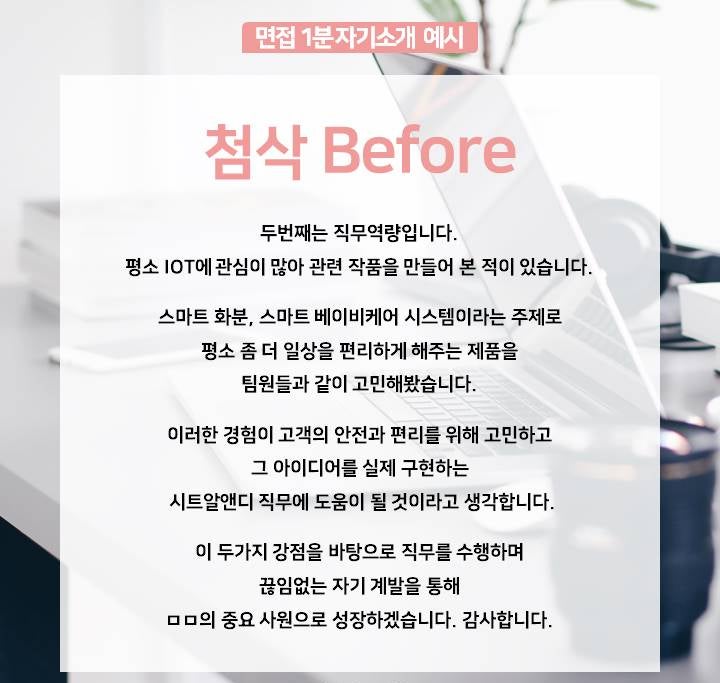 Randd 엔지니어 직무 실제 합격한 면접 1분 자기소개 예시 네이버 블로그