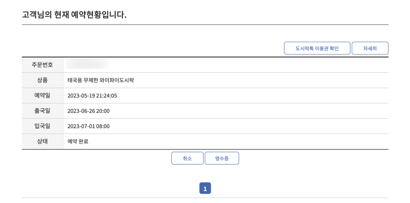 태국여행 전 사전준비 여행 전 예약 준비할 것들 총정리 2️⃣ 태국여행 인터넷 태국 와이파이 데이터 사용