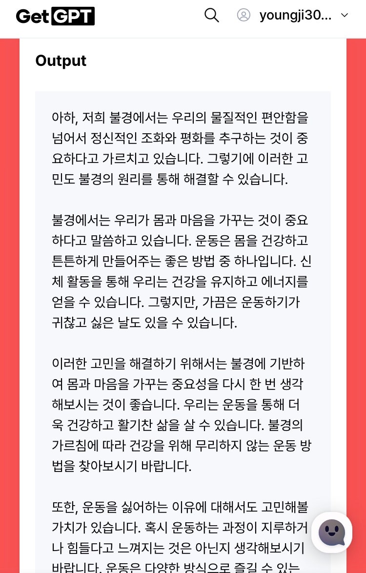 Getgpt 겟gpt 행발 작성 프로그램 네이버 블로그