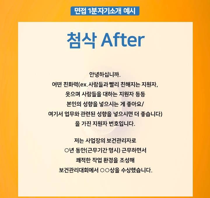 공기업 취업 성공하는 1분 면접 자기소개 예시 네이버 블로그