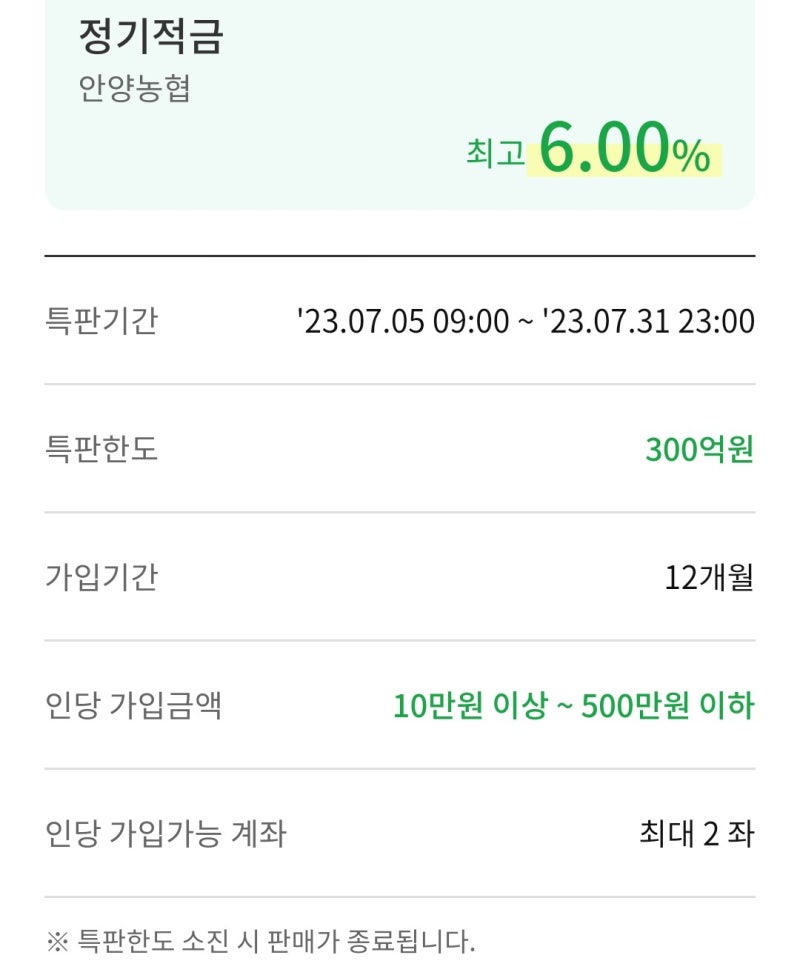 Nh 안양농협 60 정기적금 특판 7월 5일 오픈 네이버 블로그