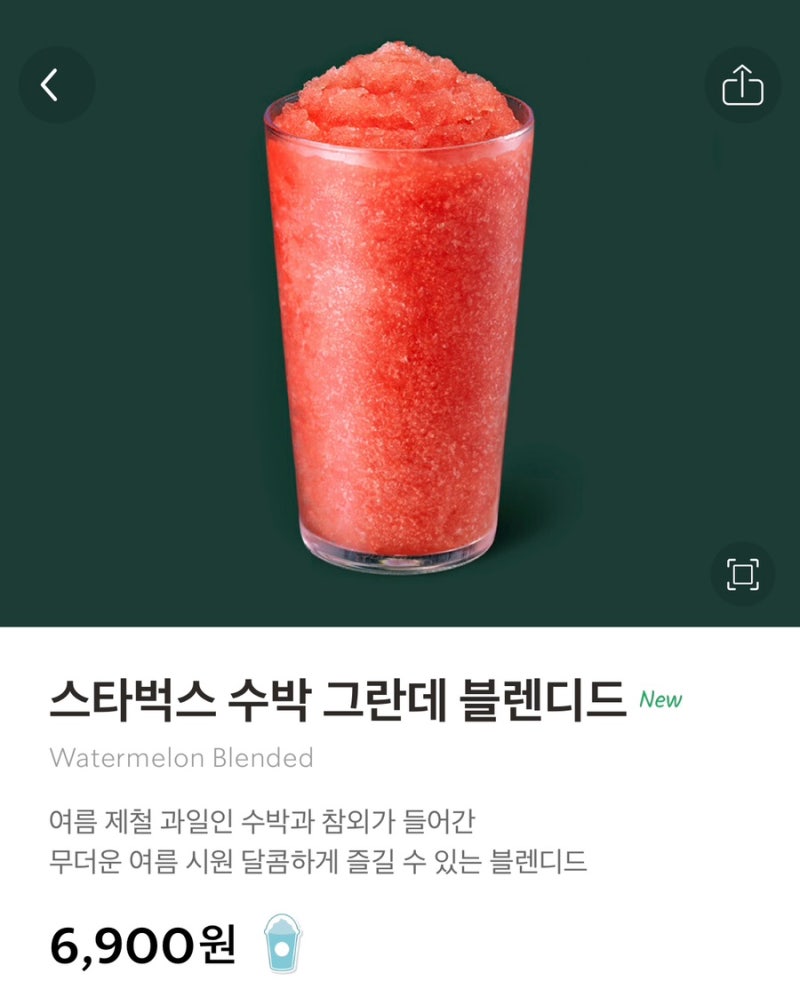 스타벅스 서머여름md2차 출시정보 및 스타벅스 수박 그란데 블렌디드 솔직후기 네이버 블로그