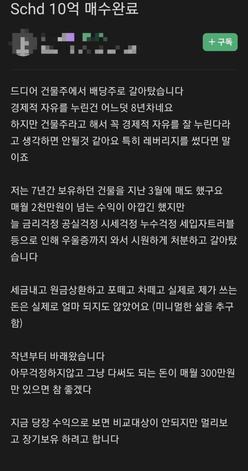 SCHD 10억원 매수한 사람 이야기 : 네이버 블로그