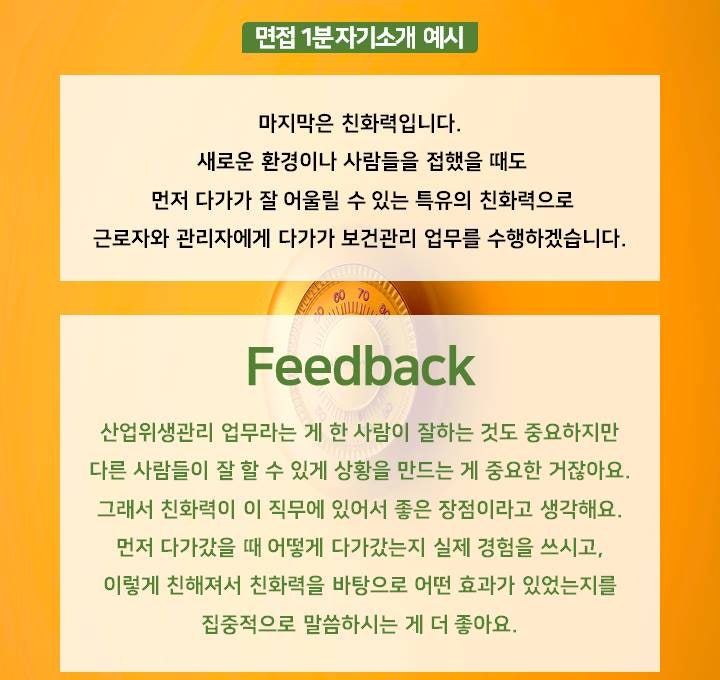 공기업 취업 성공하는 1분 면접 자기소개 예시 네이버 블로그