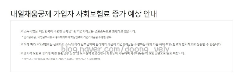 내일채움공제 And 청년재직자내일채움공제 만기수령시 소득세 감면 신청방법 네이버 블로그