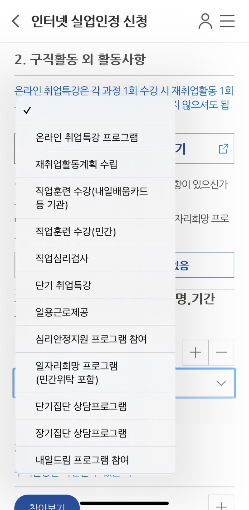 실업급여 실업인정 모바일 신청방법온라인 취업특강 네이버 블로그