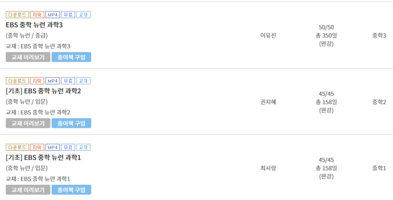 여름방학, 중등 과학 이렇게 공부합니다 (EBS 중학 프리미엄 / 박하얀) : 네이버 블로그