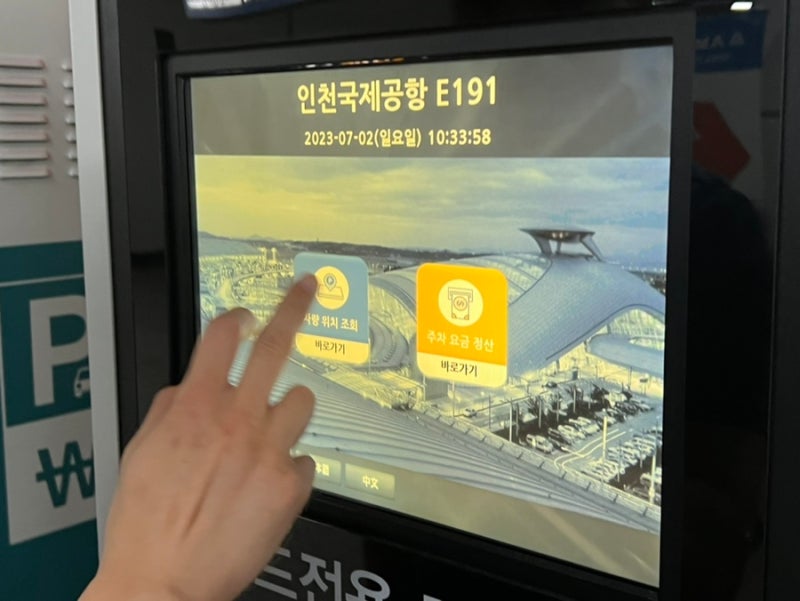 인천공항 제2터미널 공식주차대행 아마노코리아 발렛파킹서비스 무료이용 후기 제휴카드 주차비 네이버 블로그