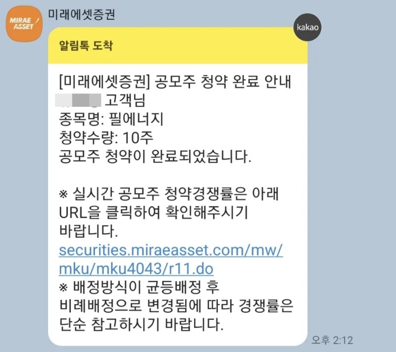 미래에셋증권 공모주 필에너지 청약 방법 Ft 모바일otp 보안매체 발급 네이버 블로그