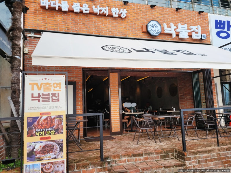 부산맛집 낙불집 해변 바로 앞에서 먹는 광안리 낙지볶음 맛집 네이버 블로그